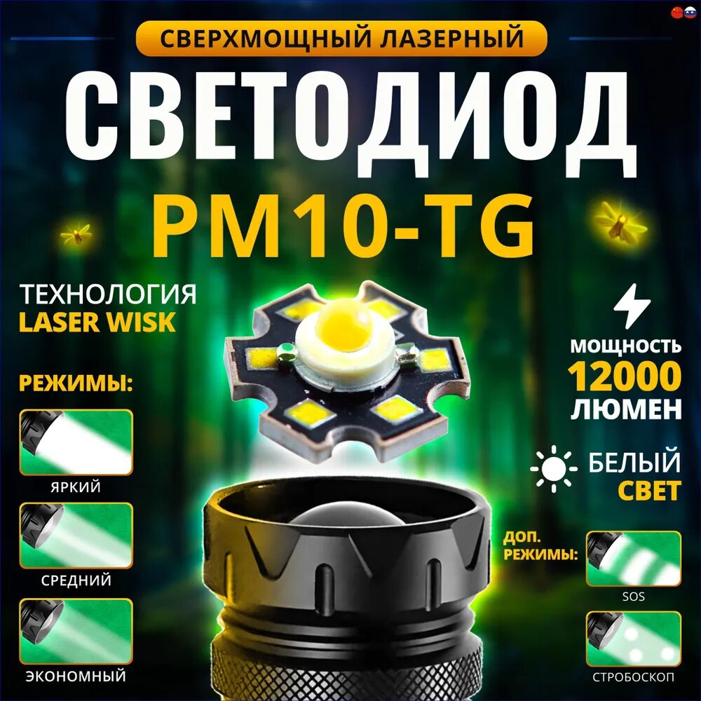 Сверхмощный светодиодный ручной фонарь PM10-TG, LED, 12000 люмен, черный, с USB зарядкой, влагозащита