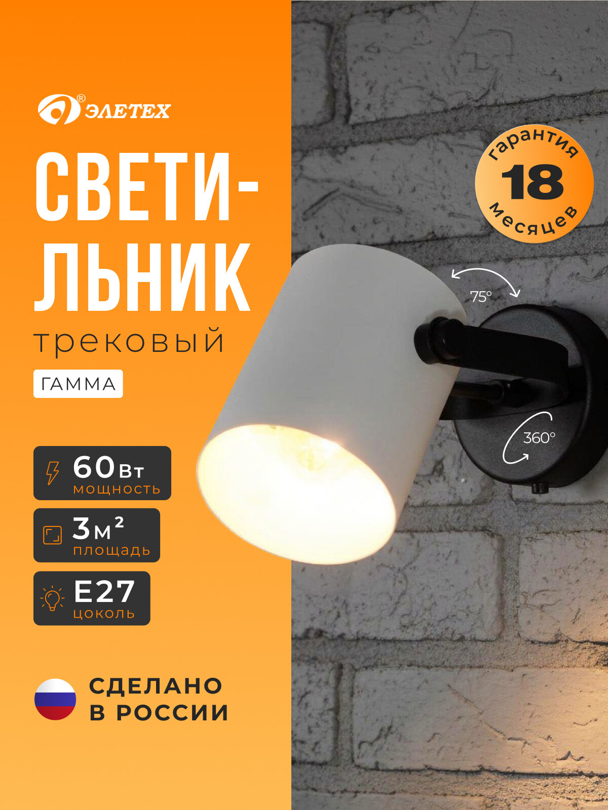 Светильник настенный "Гамма" 60 Вт Е27