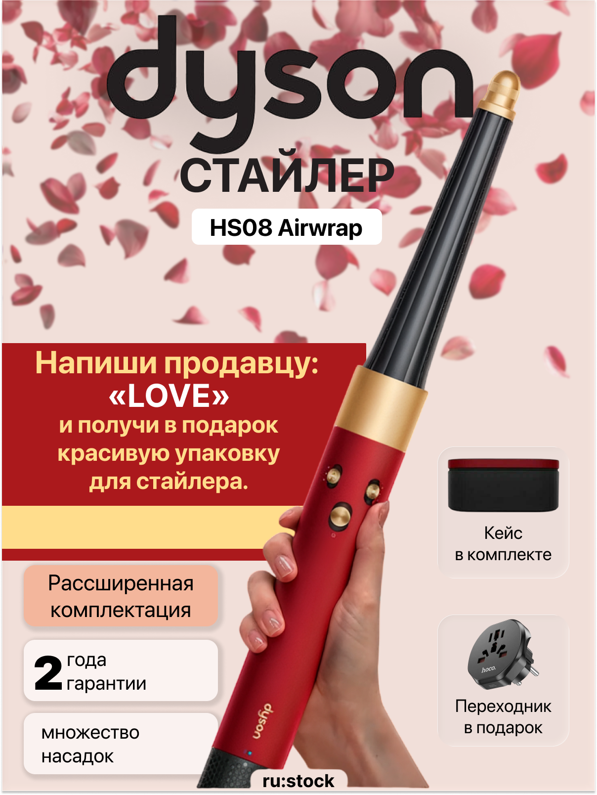 Стайлер Dyson Airwrap i.d. Straight+Wavy Long HS08 Red Velvet/Gold, MRKT51103303809
