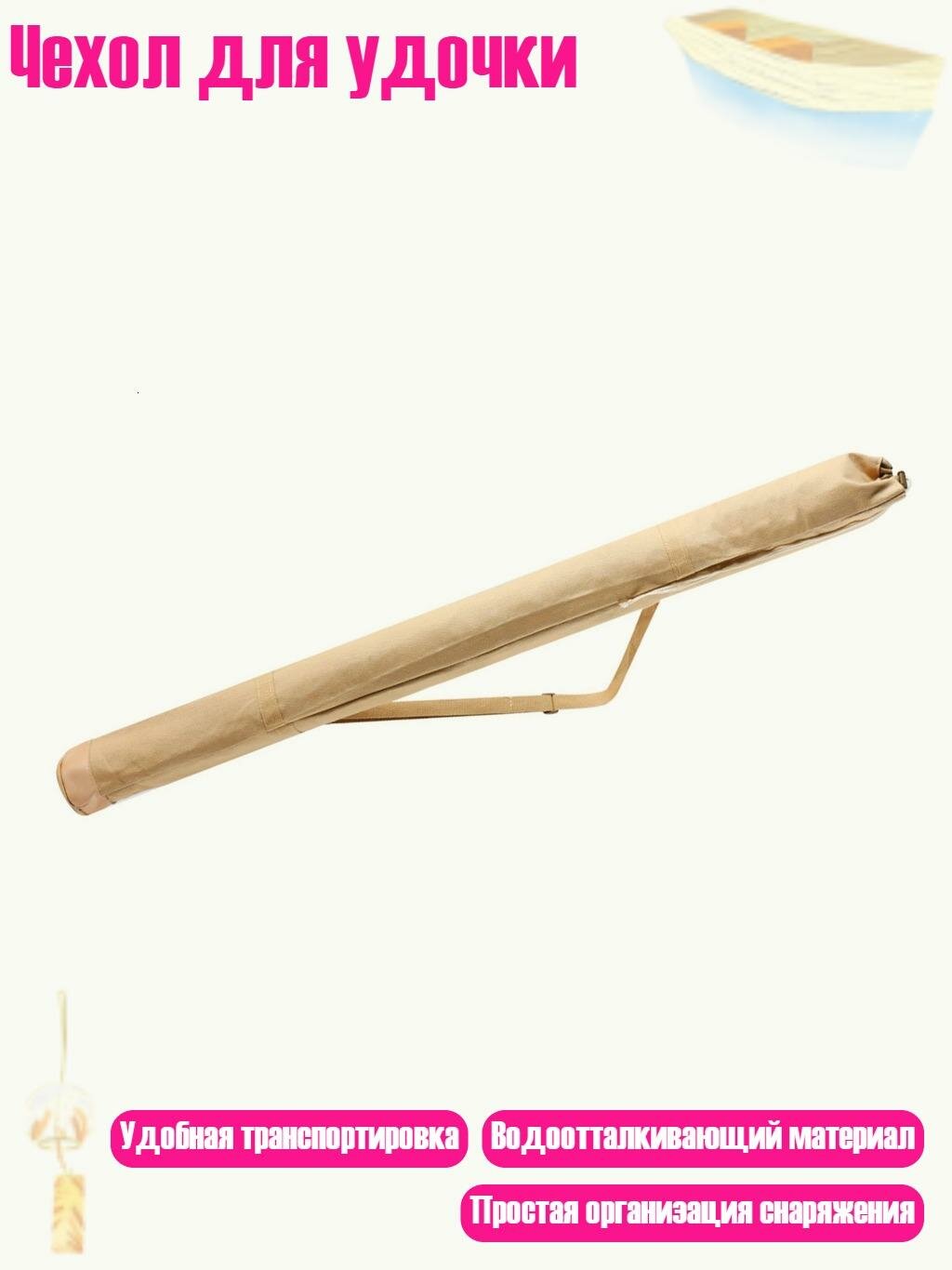 Чехол для удочки, Цвет Хаки - 140cm