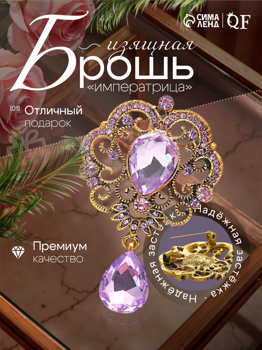 Брошь, стразы, стекло