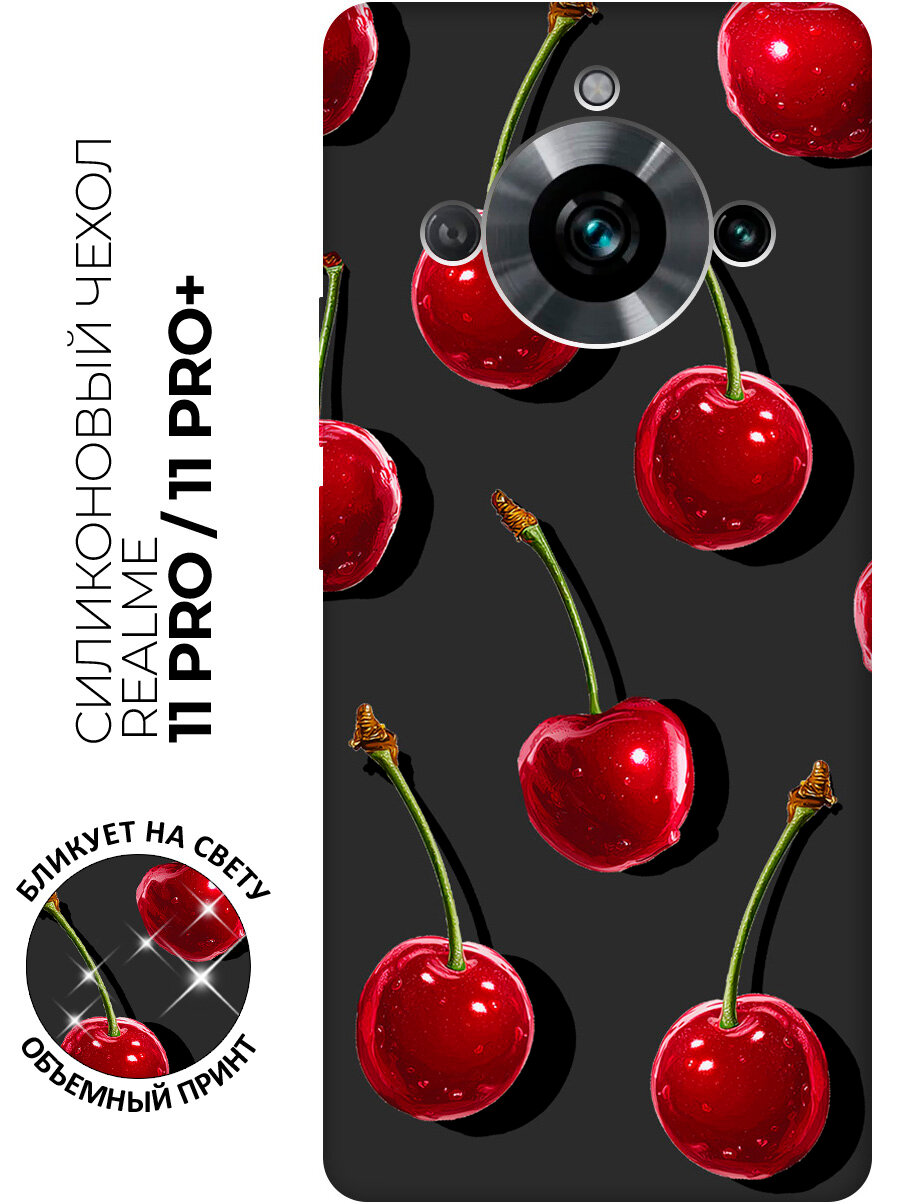 Силиконовый чехол на Realme 11 Pro / 11 Pro+ с принтом "Вишнёвый рай" матовый черный