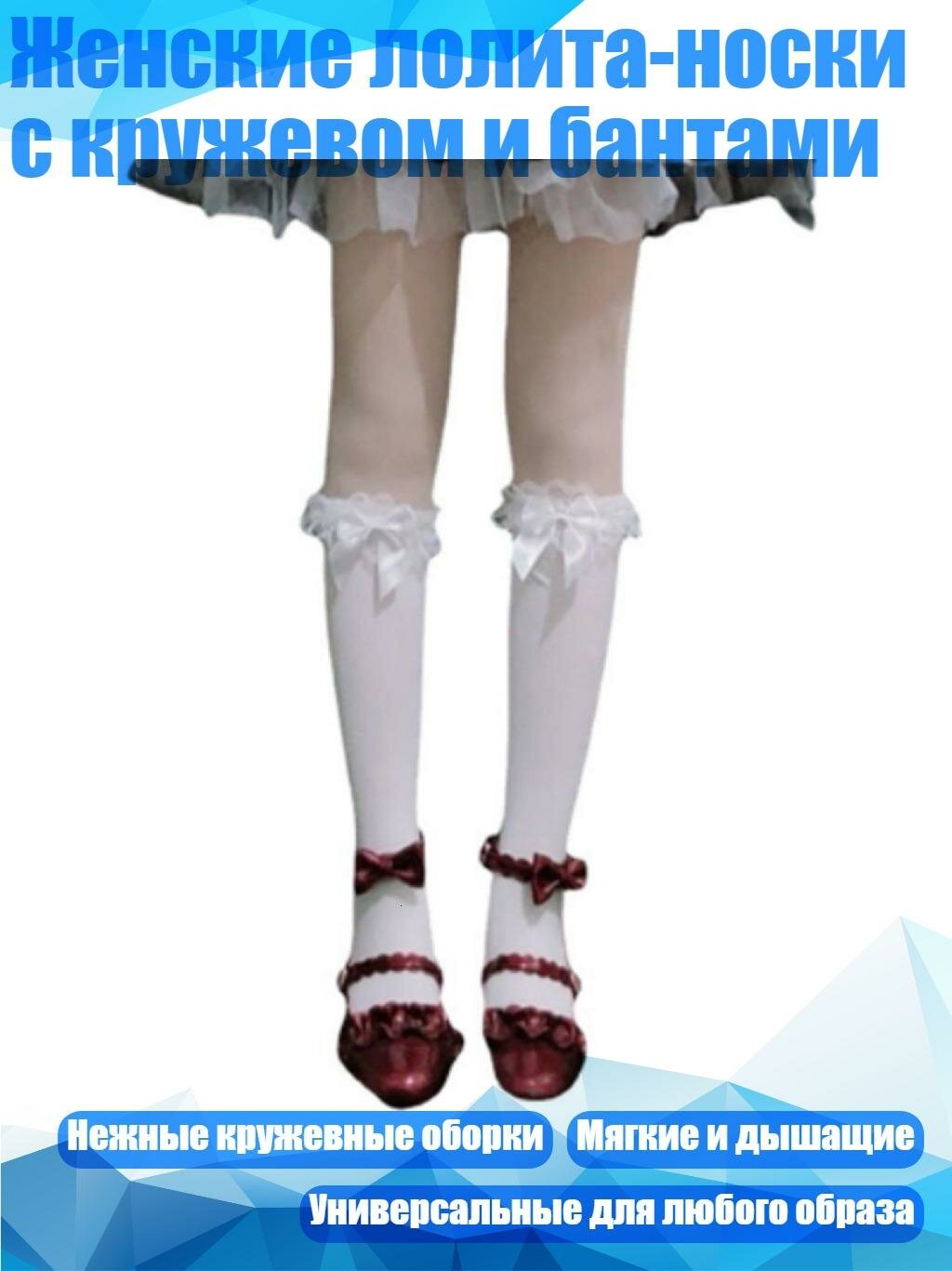 Женские лолита-носки с кружевом и бантами, Белый