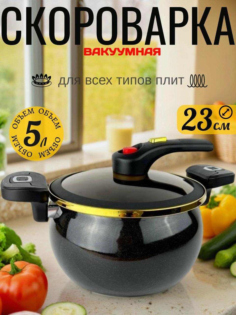 Кастрюля-скороварка Восток Стиль, 5 л, с крышкой, антипригарное покрытие, нержавеющая сталь