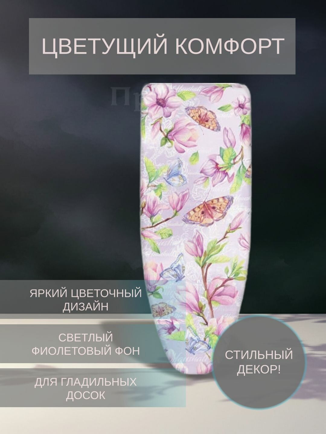 Чехол для гладильной доски