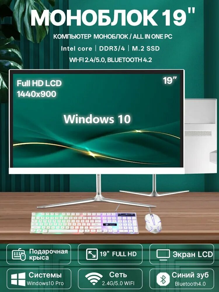 Hongming 19" Моноблок HT-B19 (Intel Core i5-3230M, RAM 8 ГБ, SSD 128 ГБ, Intel HD Graphics 4000, Windows 10 Pro), HT-J19, Русская раскладка