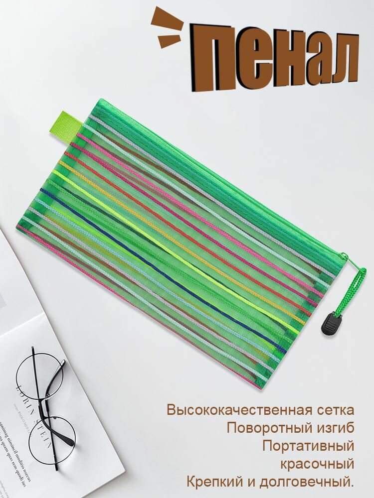 Пенал сетчатый прозрачный, органайзер для канцелярских принадлежностей и косметики, компактный с ручкой и молнией