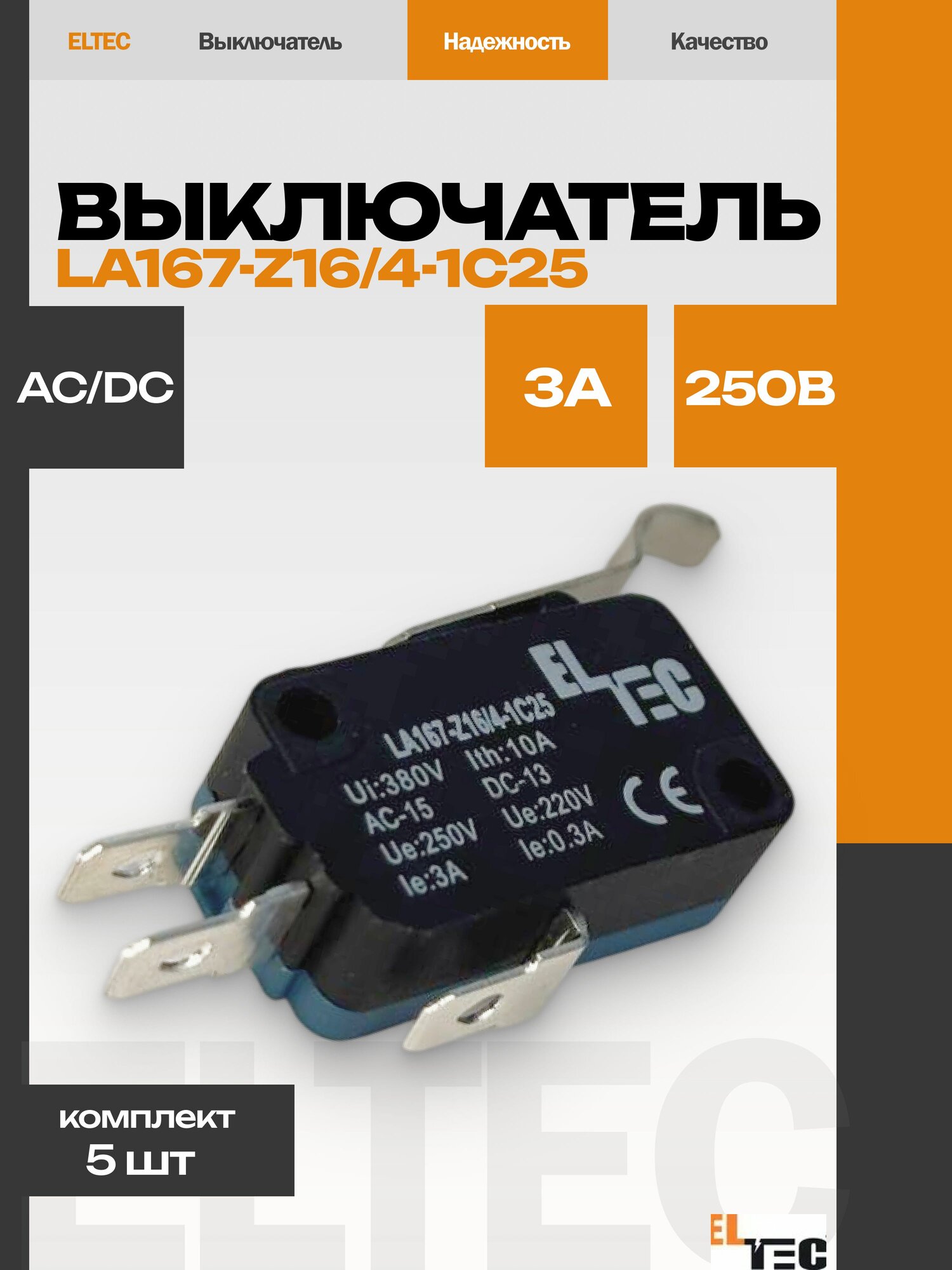 Микропереключатель ELTEC "LA167", механический, 4 клавиши, 5 шт