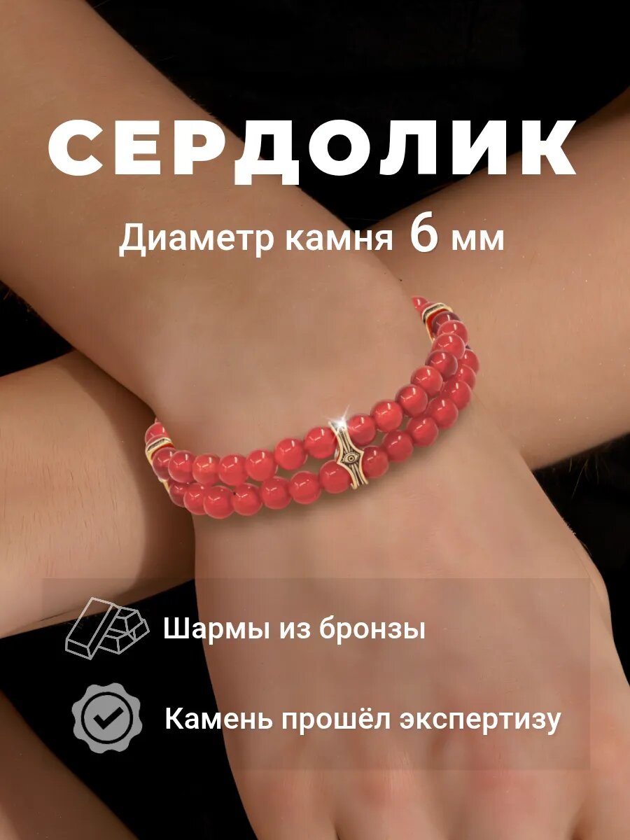 Эластичный браслет, сердолик