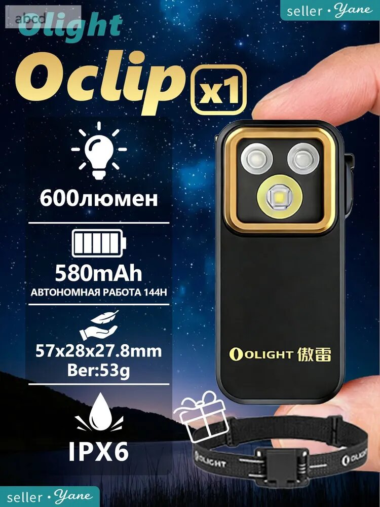 Olight Oclip X1 Фонарь-прожектор 600 люмен 580mAh IPX6 Ручной фонарь с RGB+UV светодиодами, 12 режимов, черный/золотой, 57x28x27.8 мм
