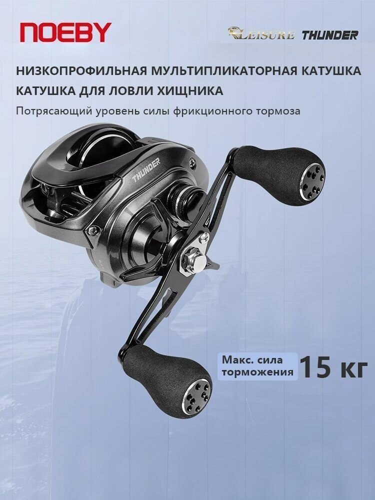 Мультипликаторная катушка Noeby THUNDER3000 для силовой ловли хищника (щука, сом, лосось, жерех)