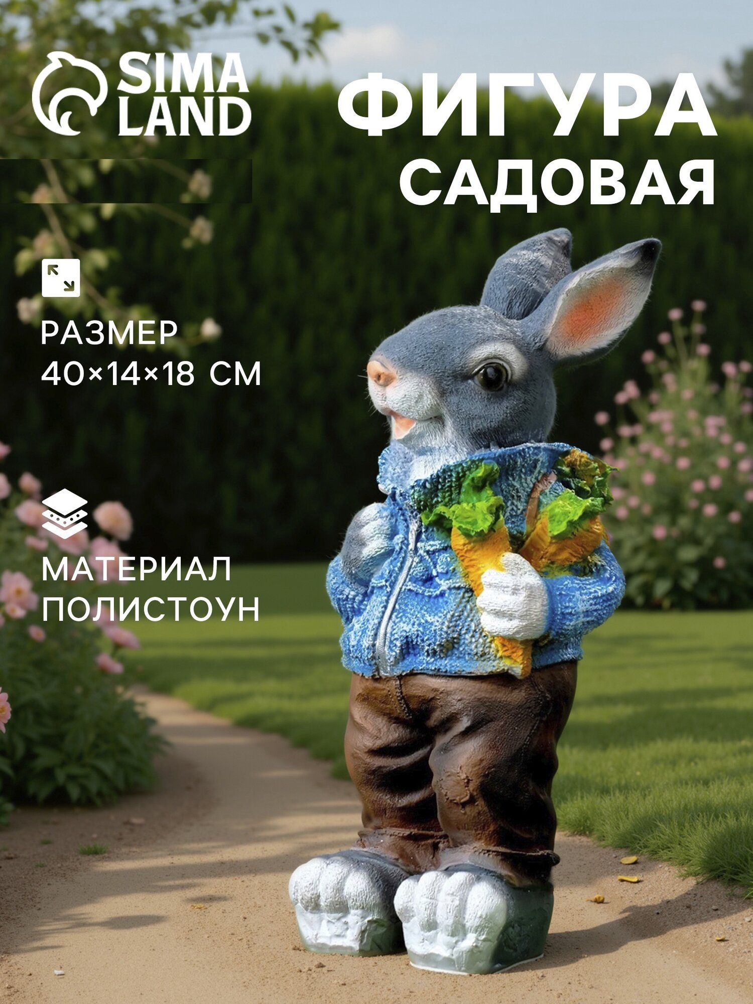 Садовая фигура из полистоуна «Зайка с морковкой и рюкзаком», 40×14×18 см