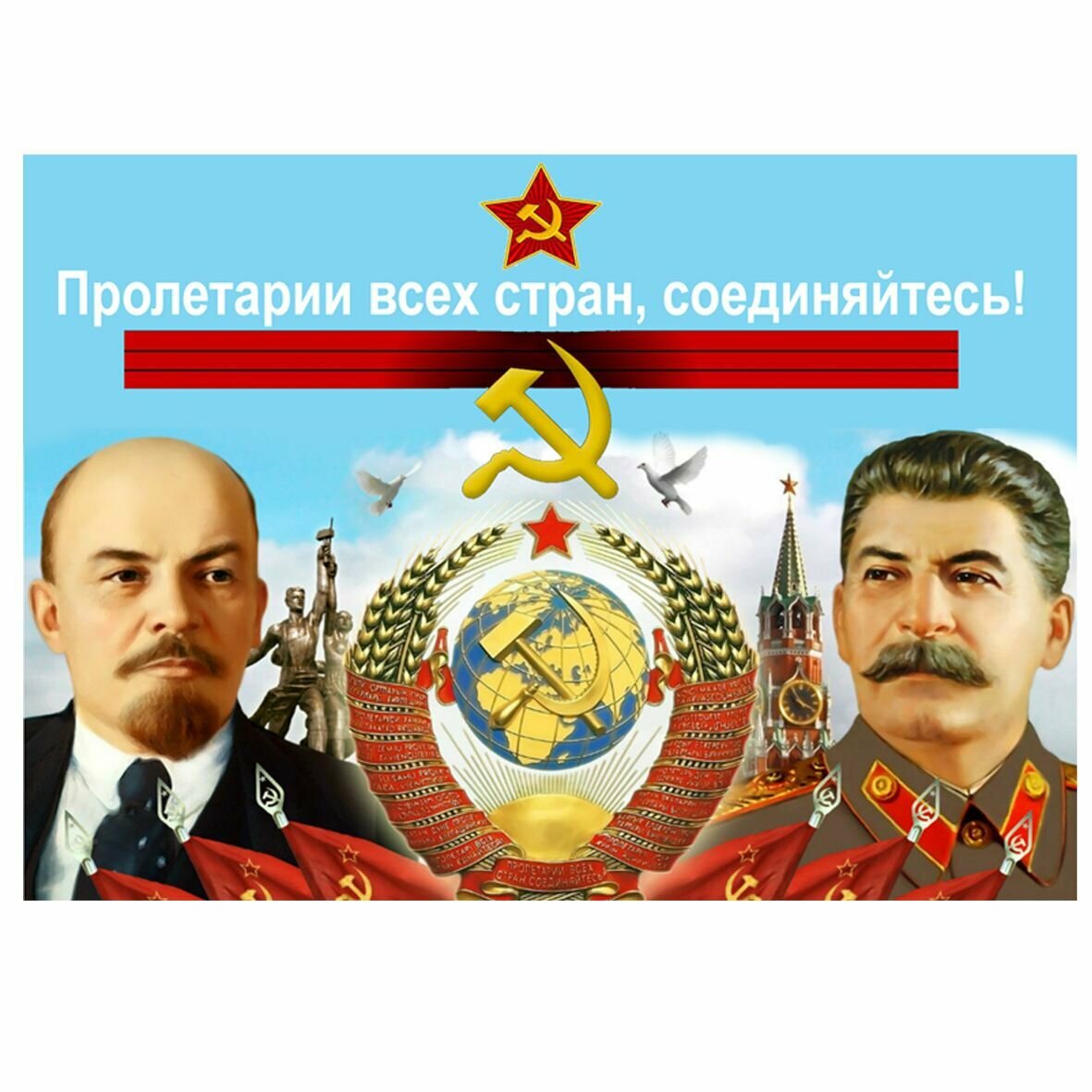 Магнит на холодильник с принтом - мотиватором "Ленин - Сталин" /Подарок - сувенир/ украшение интерьера /15x20 см