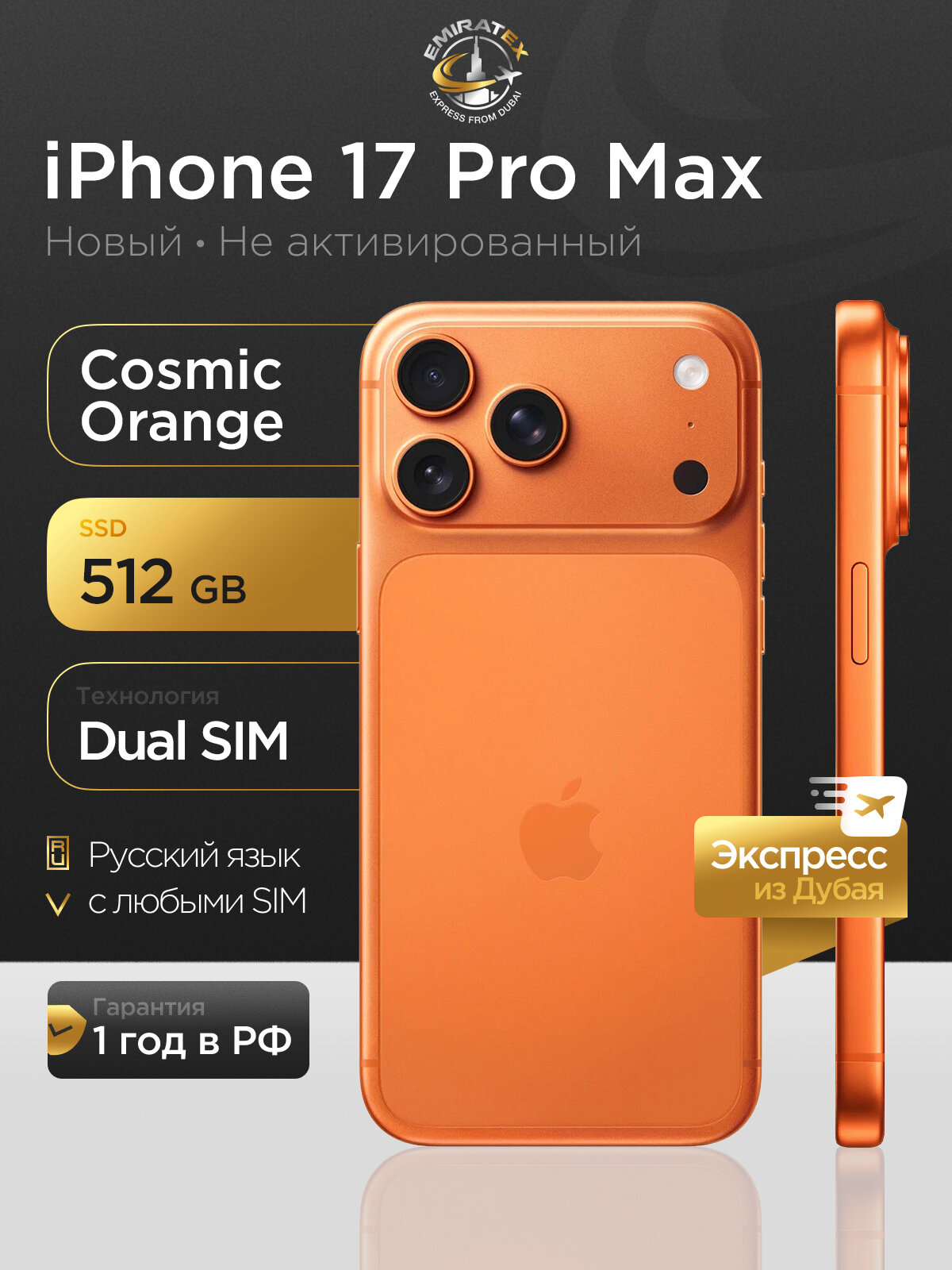 Смартфон Apple iPhone 17 Pro Max 512GB, nano SIM Cosmic orange