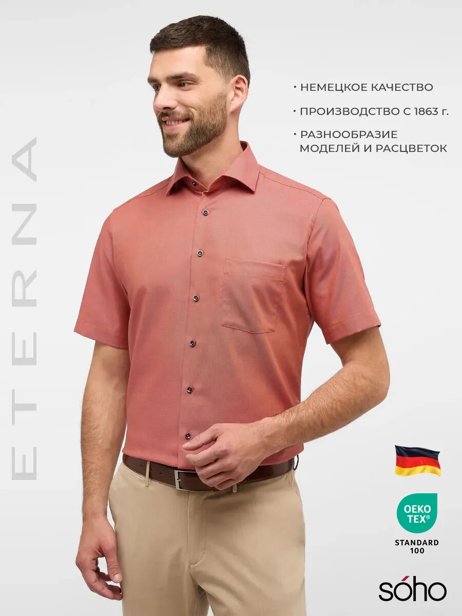 Рубашка Modern Fit