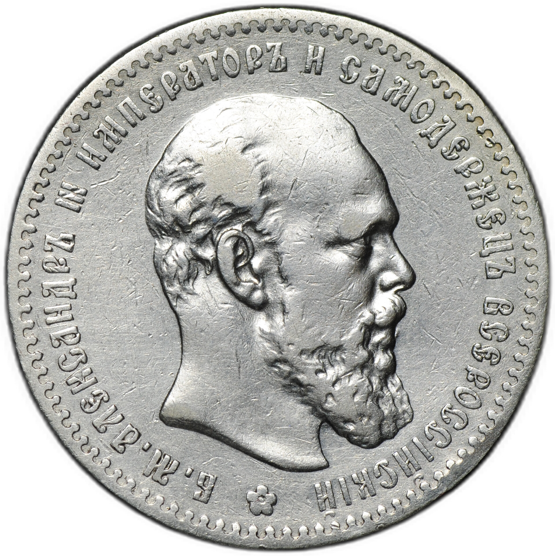 Монета 1 рубль 1892 АГ