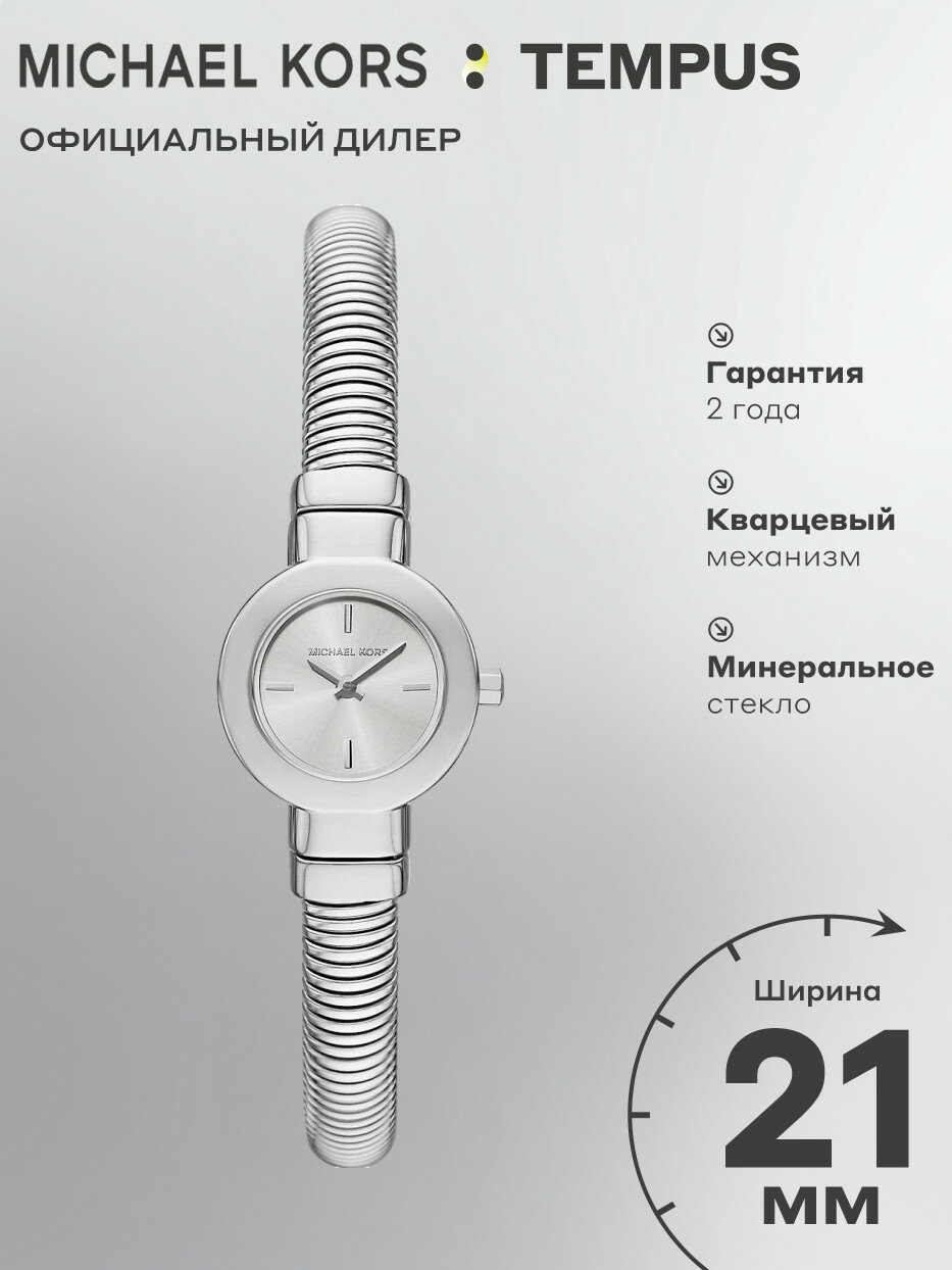 Наручные часы MICHAEL KORS