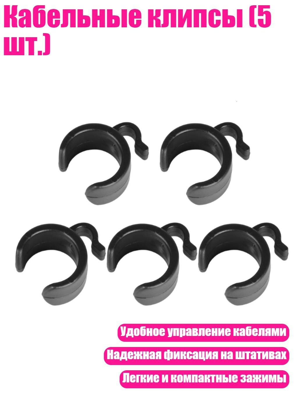 Кабельные клипсы (5 шт.), 20mm