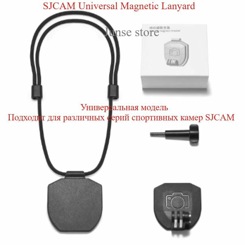 Веревка на шее (Притягательный), Magnetic Lanyard for SJCAM series magnetic neck rope-black, Аксессуары для экшн-камер
