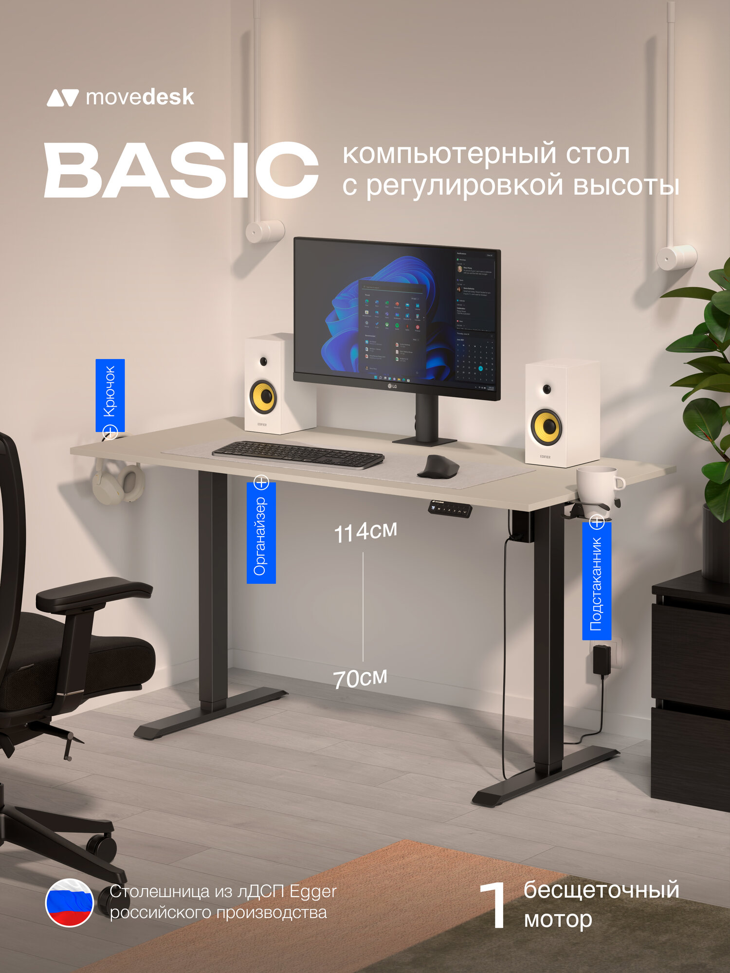 Стол компьютерный с подъемным механизмом, с регулировкой высоты Movedesk Basic Черный/Кашемир серый, ЛДСП Egger 135х65х1.6 см