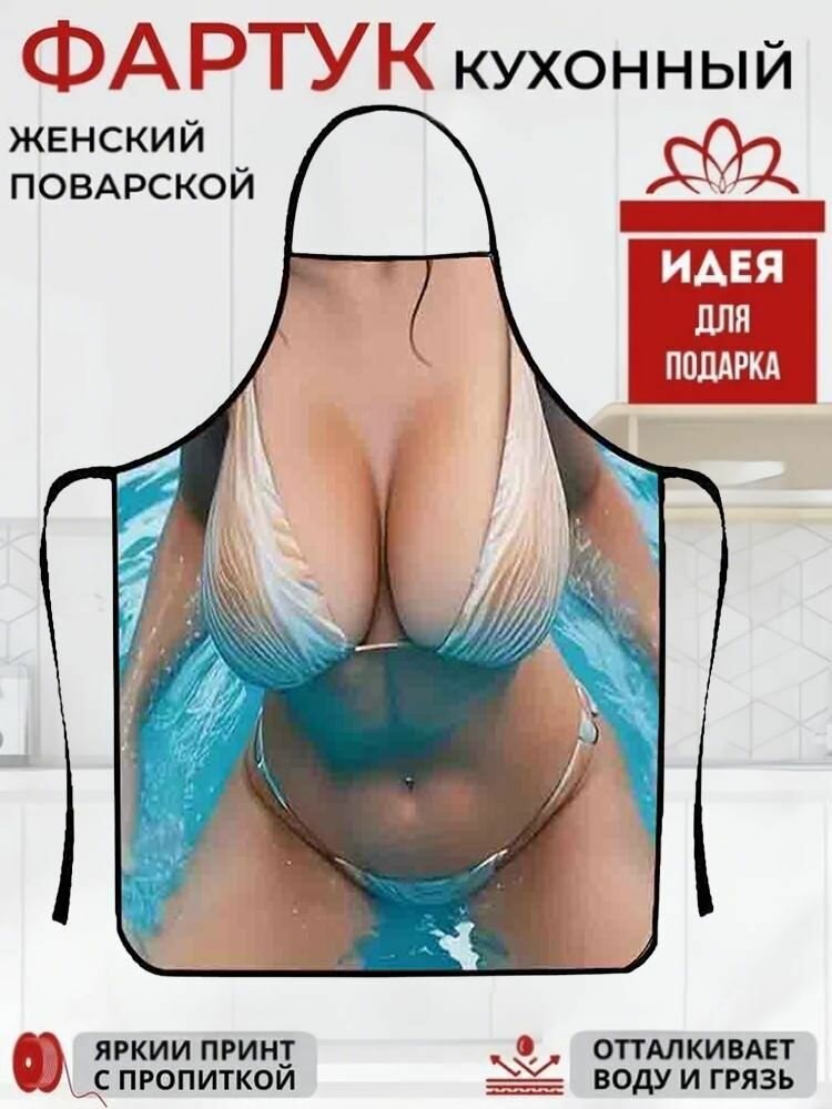 Сексуальный фартук с рисунком в виде бикини, пятноотталкивающий и забавный фартук для барбекю.