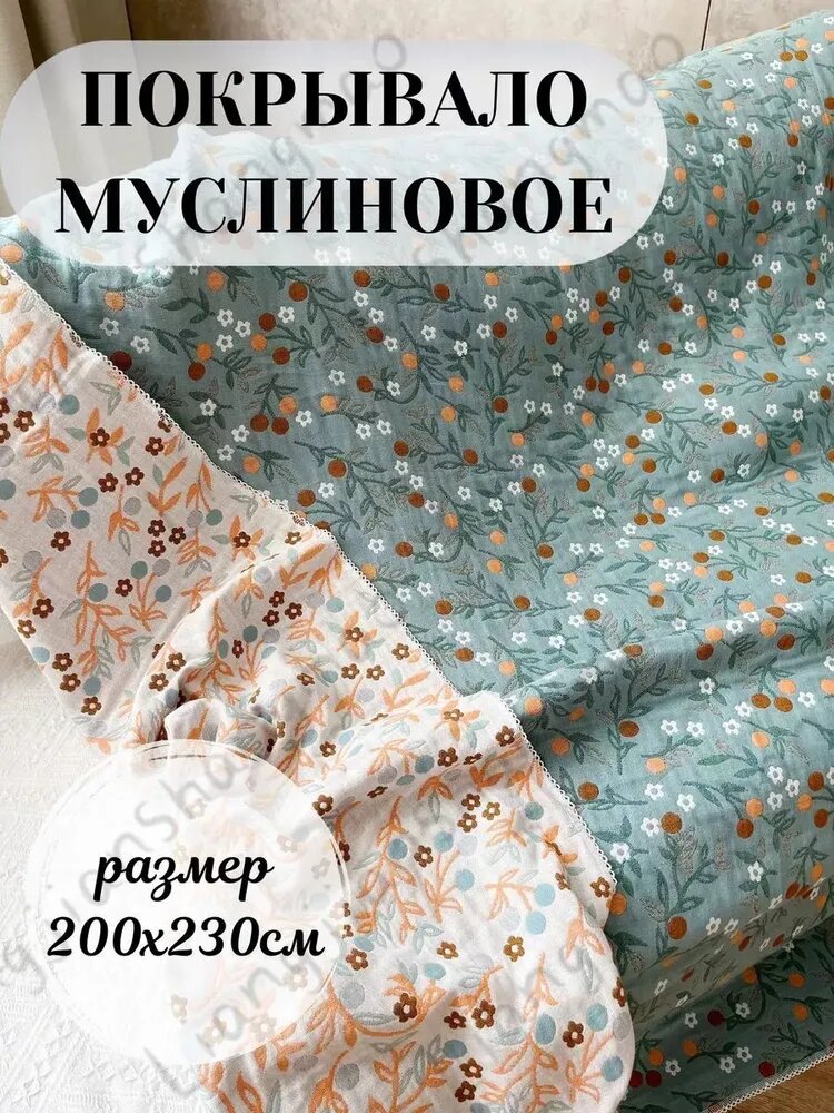 E GELAND Покрывало Муслин 200x230 см зеленого цвета, двухстороннее