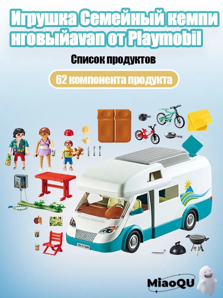 Playmobil семейный автодом (70088) конструктор пластиковый 135 деталей для детей 4+ — фото 1