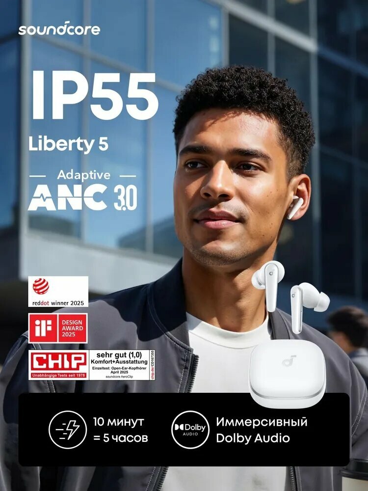 Soundcore Наушники беспроводные с микрофоном Anker Soundcore Liberty 5, Bluetooth, USB Type-C, белый
