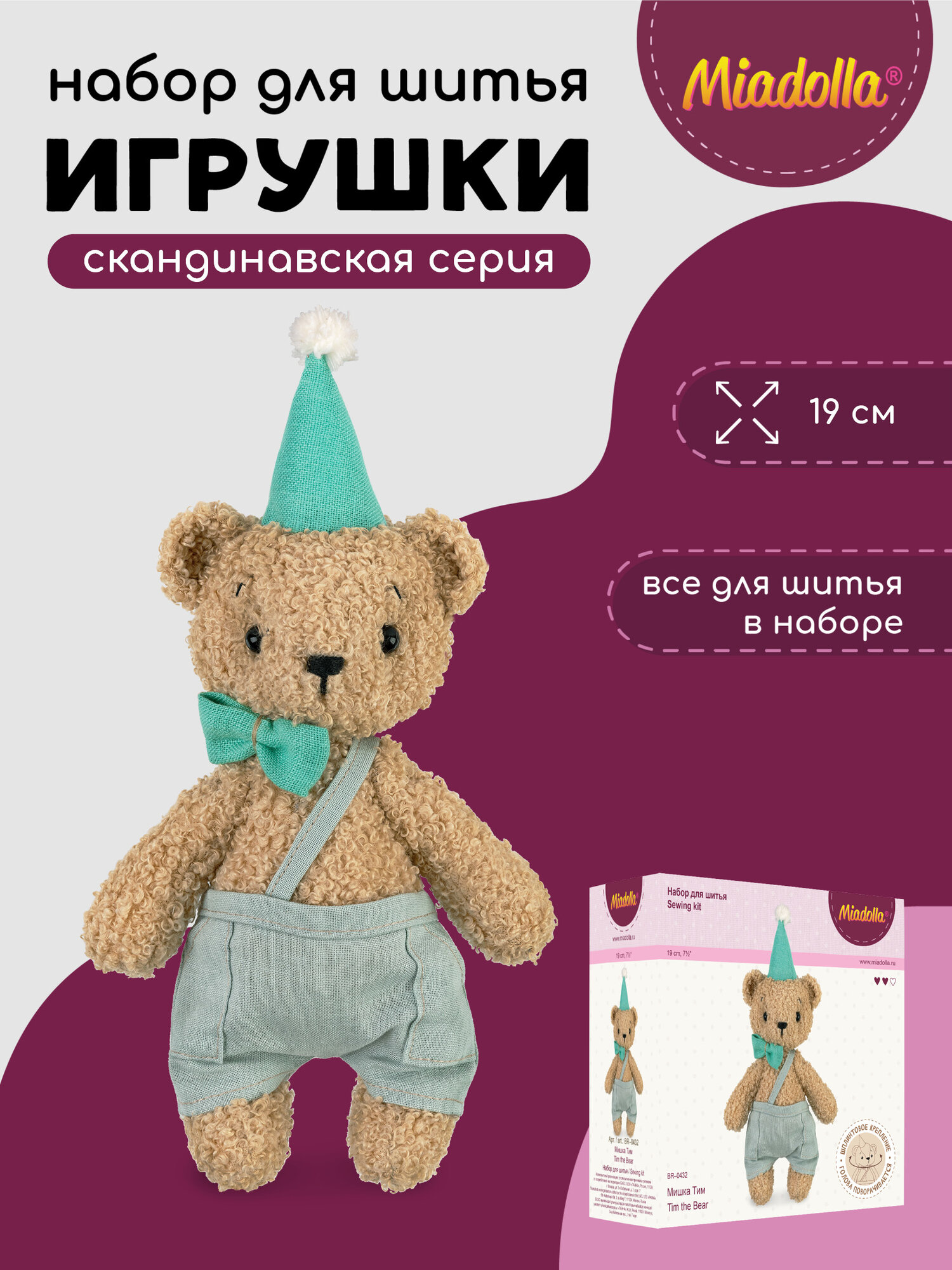 Набор для шитья игрушки "Miadolla" BR-0432 Мишка Тим