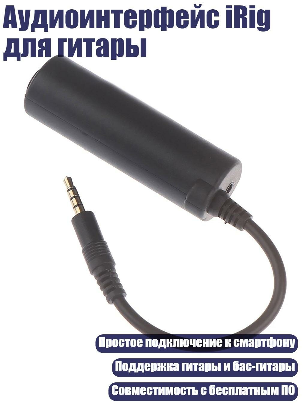 Аудиоинтерфейс iRig для гитары