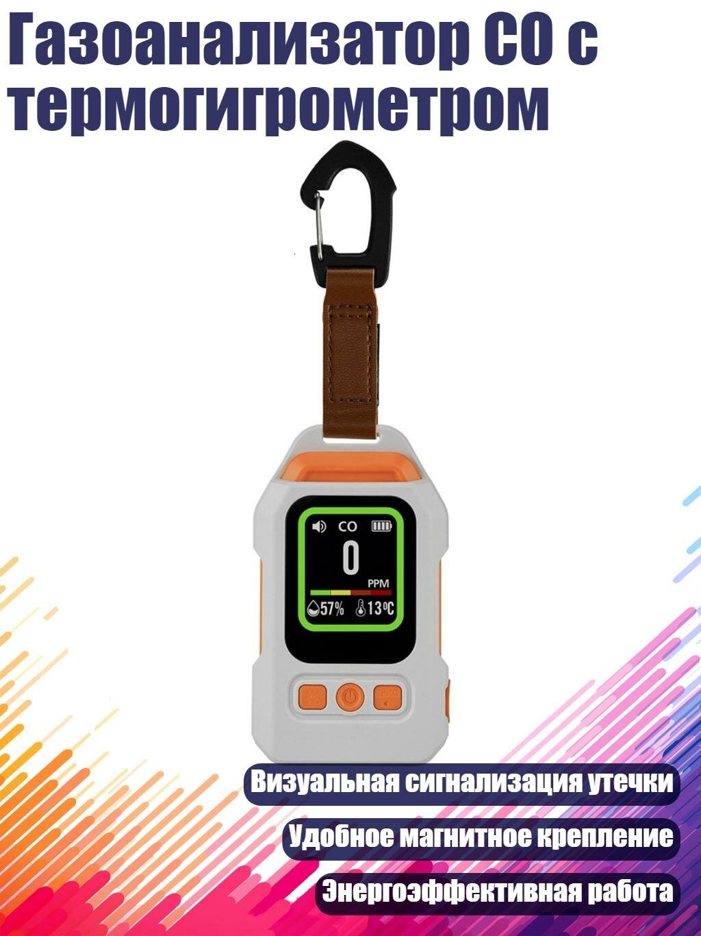 Газоанализатор CO с термогигрометром, Белый - Тройной