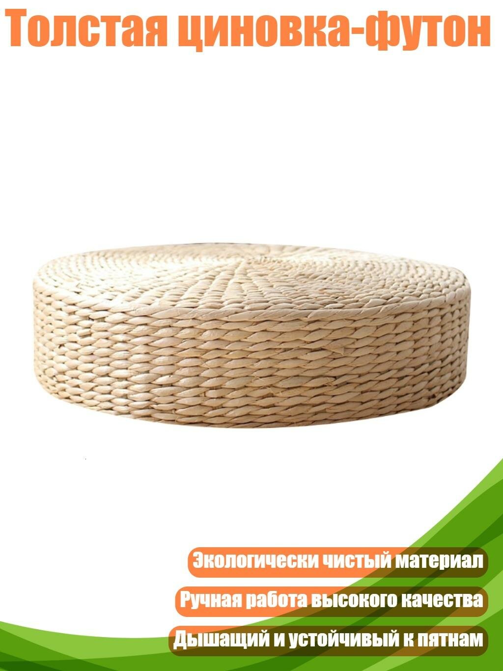 Толстая циновка-футон, A