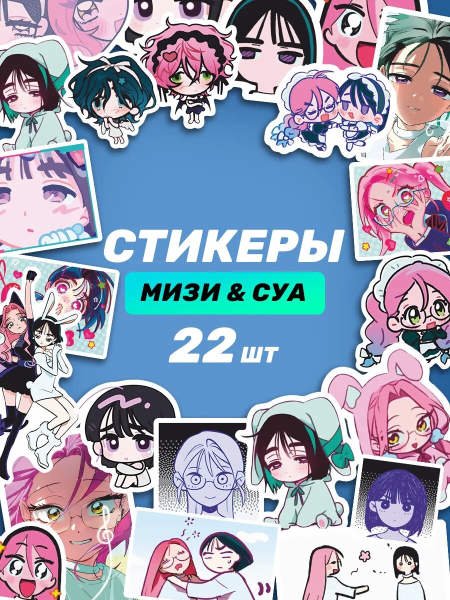 Наклейки на телефон стикеры аниме Alien Stage Мизи и Суа