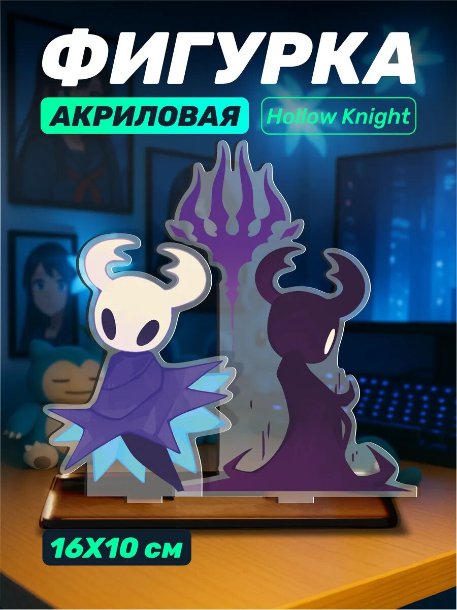 Акриловая фигурка Hollow Knight Рыцарь