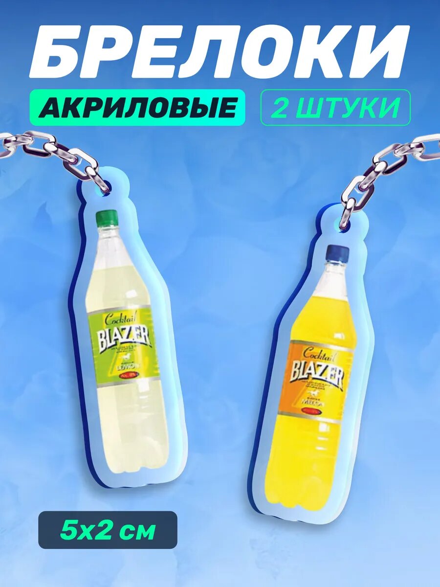 Брелок