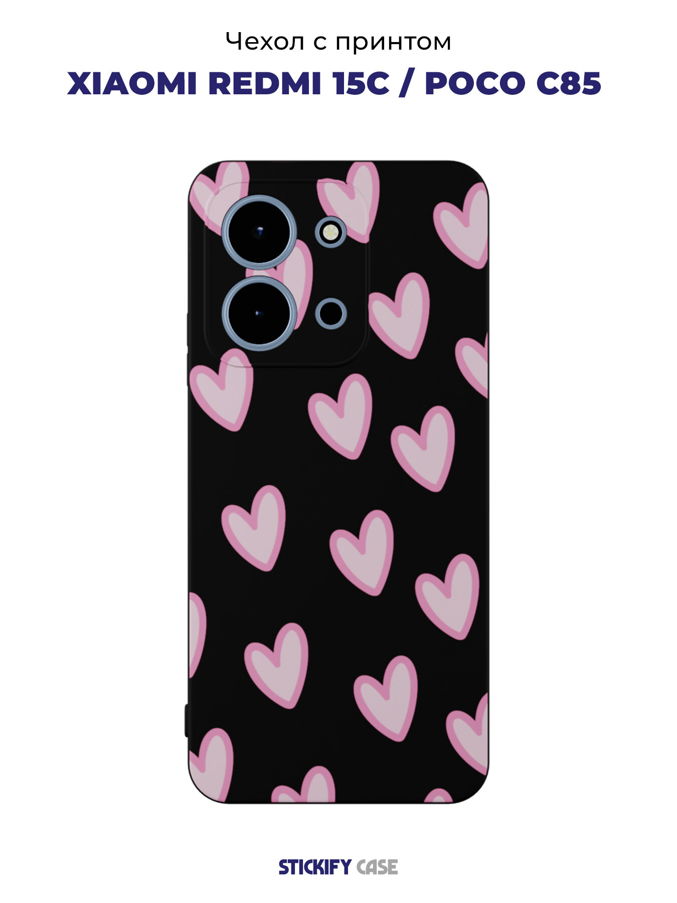 Силиконовый чехол STICKIFY CASE на Xiaomi Redmi 15C/Poco C85 черный, с принтом Сердечки.