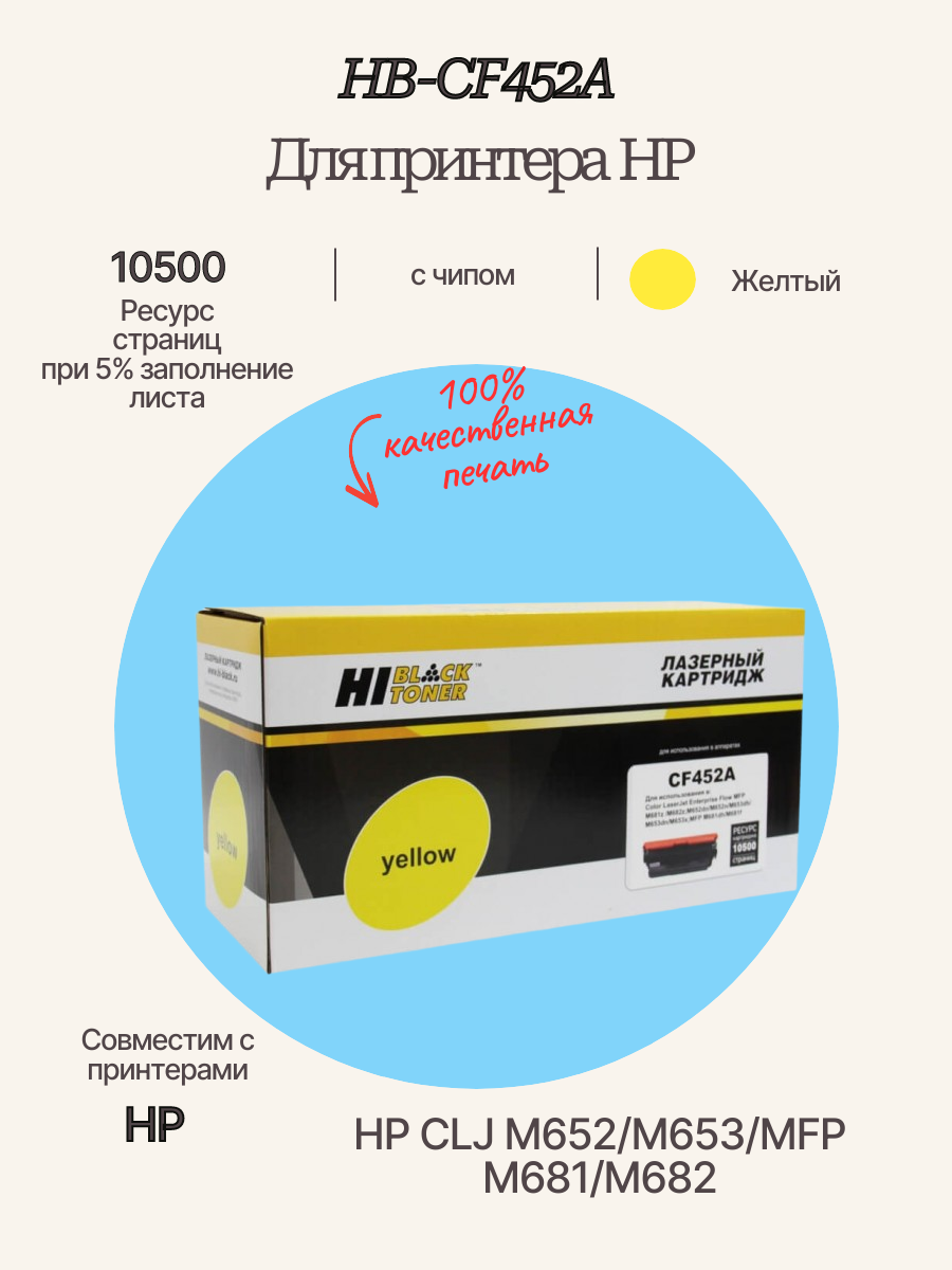 Картридж Hi-Black (HB-CF452A) для HP