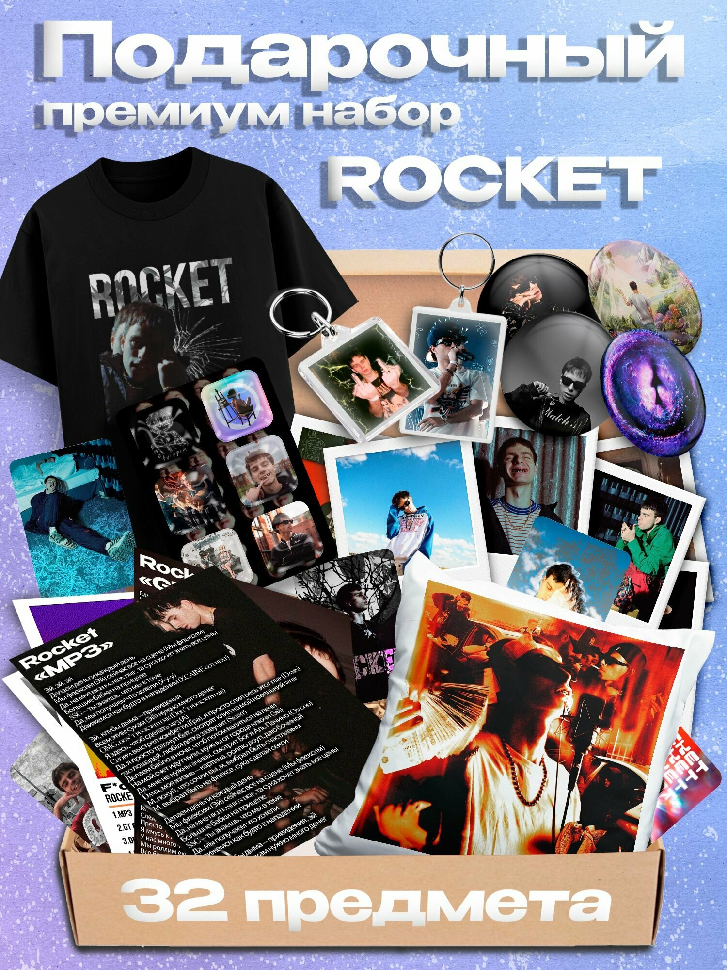 Подарочный набор бокс Rocket Рокет