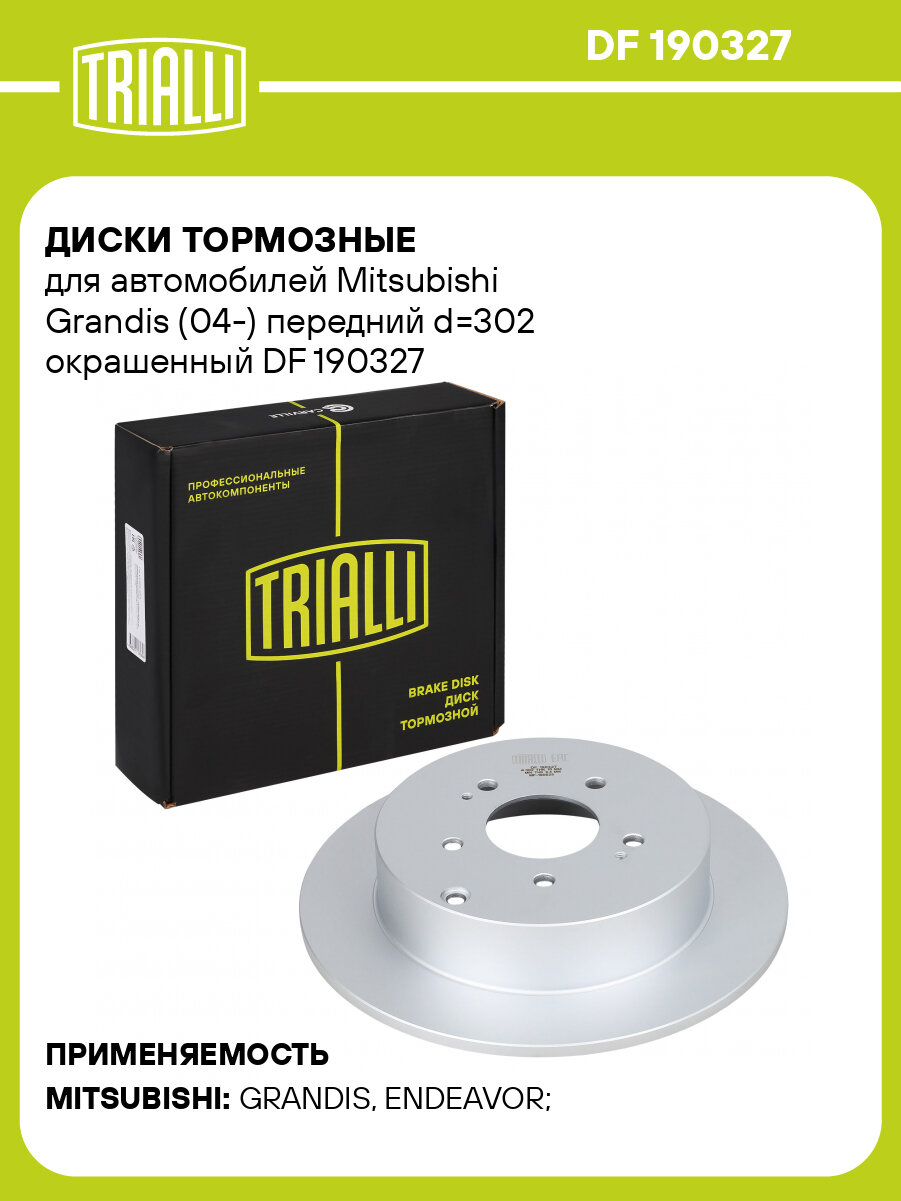 Диски тормозные для автомобилей Mitsubishi Grandis (04-) передний d=302 окрашенный DF 190327 TRIALLI