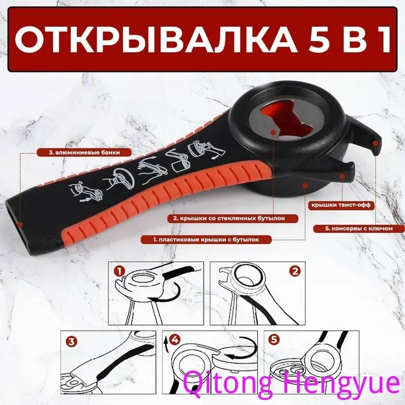 Открывалка для винтовых крышек 5 в 1 / открывашка для винтовых банок/ суперключ