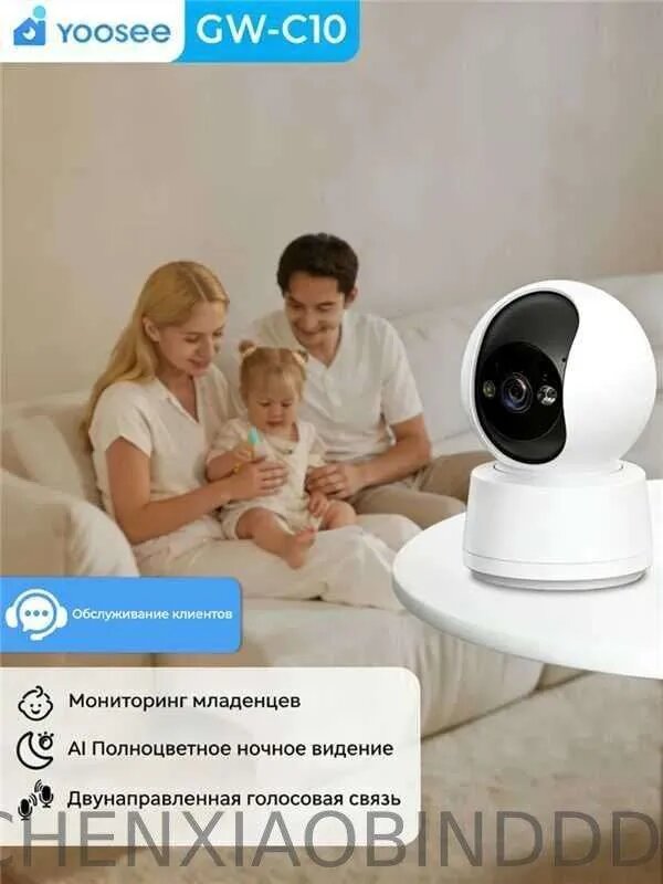 Домашняя WiFi камера видеонаблюдения Yoosee AI C10, для наблюдения за пожилыми членами семьи и детьми, белого цвета.