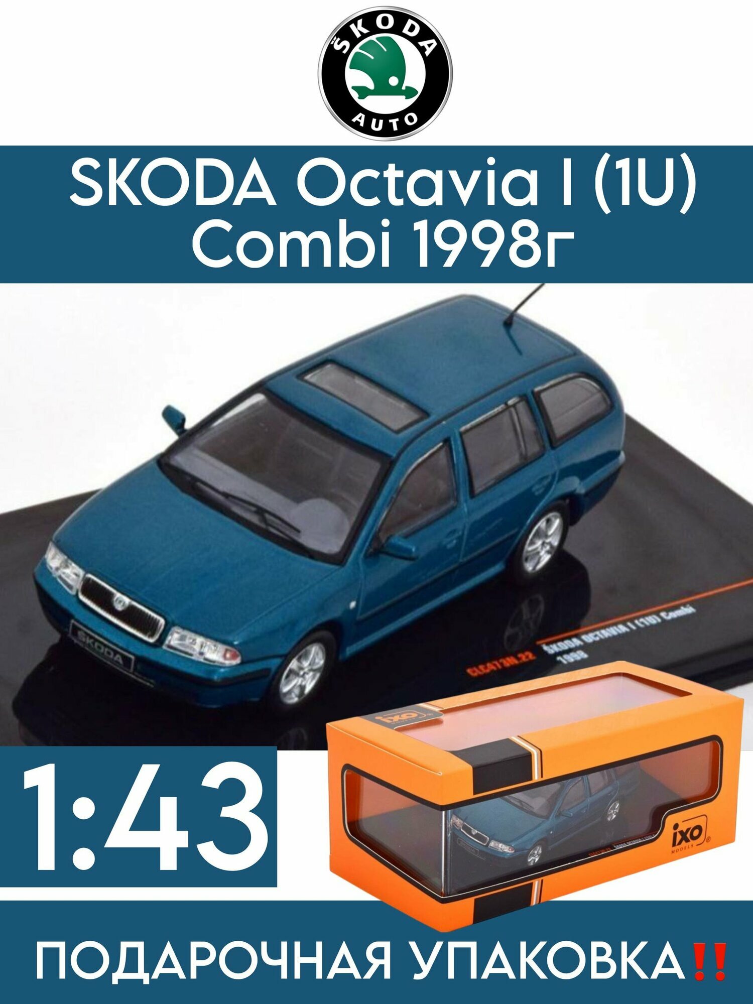Масштабная модель SKODA Octavia I (1U) Combi 1998г. IXO/1:43/ цвет зелёный металлик