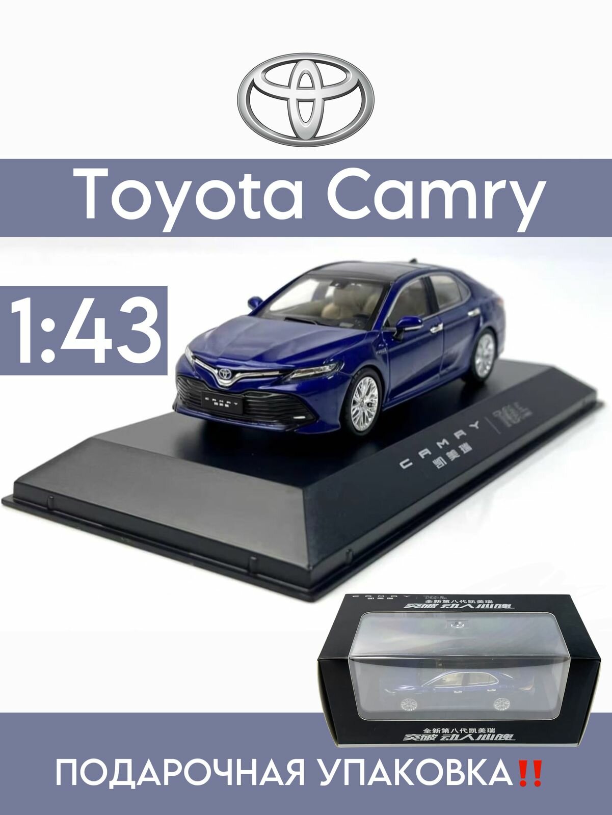 Масштабная модель Toyota Camry/1:43/цвет синий