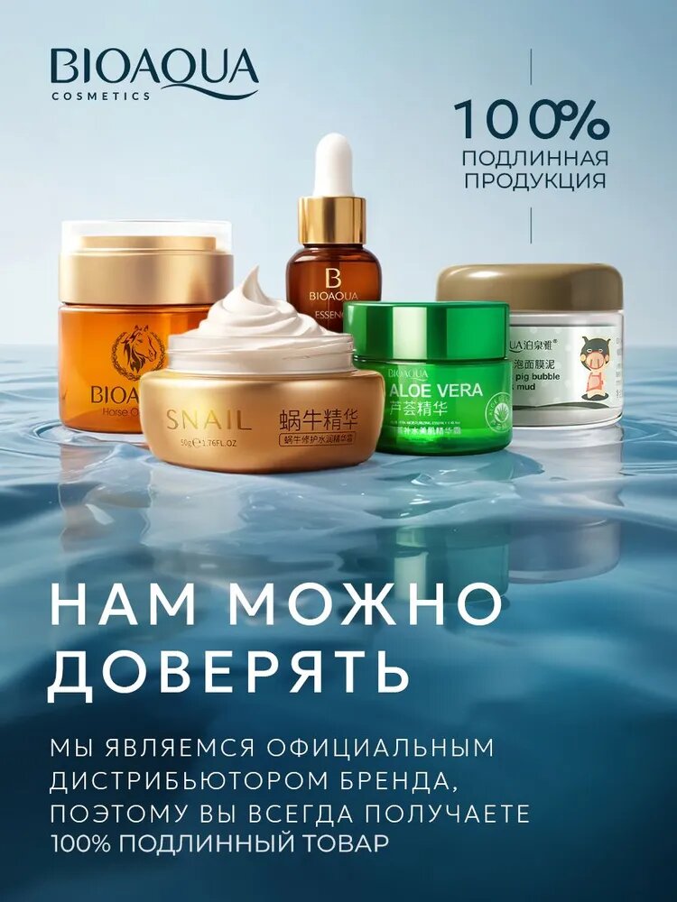 Маска для лица BIOAQUA пузырьковая, очищающая, глиняная, от черных точек, 100 мл
