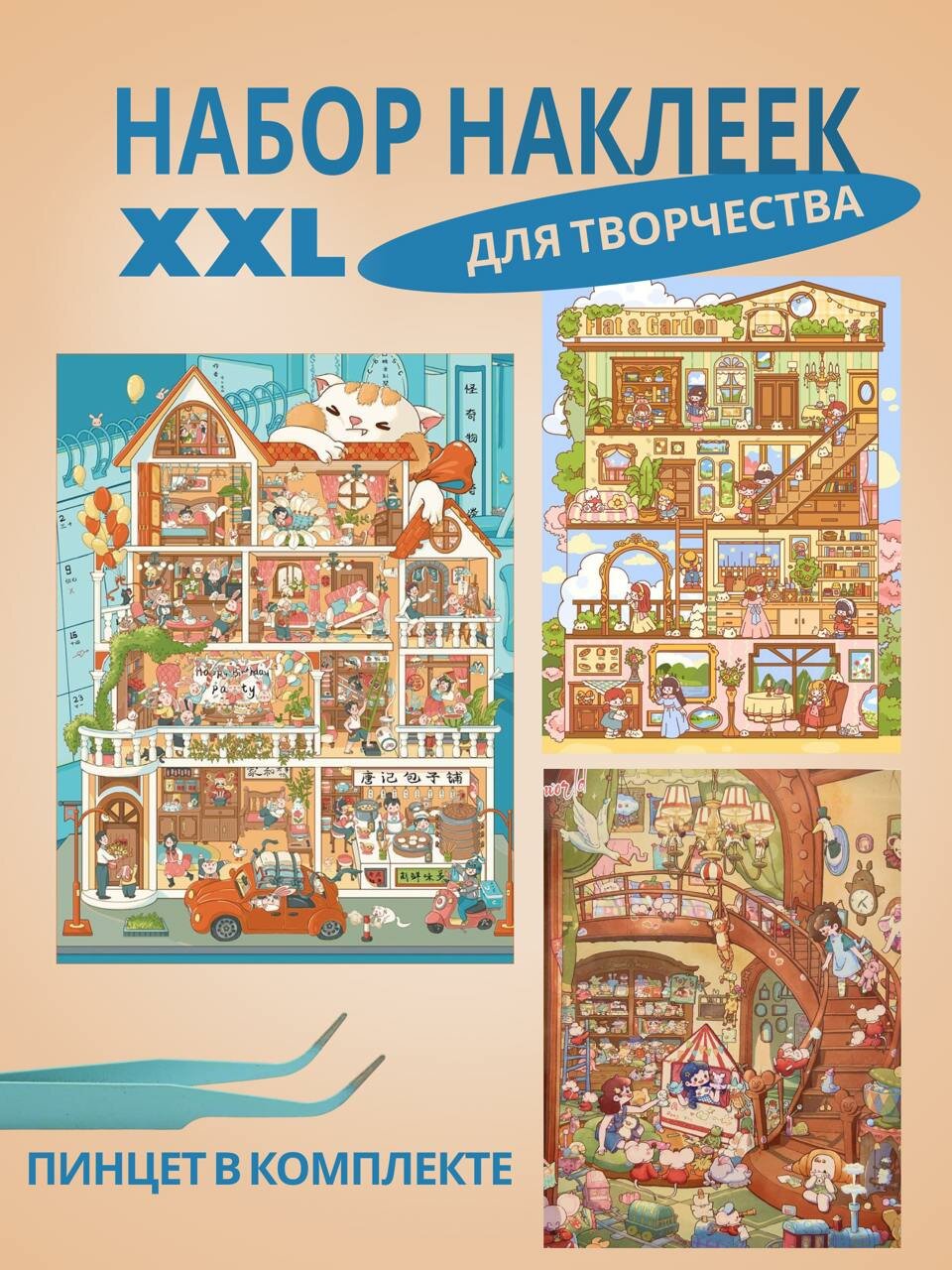 Набор наклеек для творчества антистресс Румбокс XXL