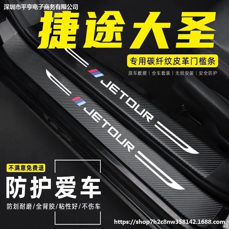 Jetour Dashing Спойлер для автомобиля 10 шт. из полиуретановой кожи для защиты порогов авто