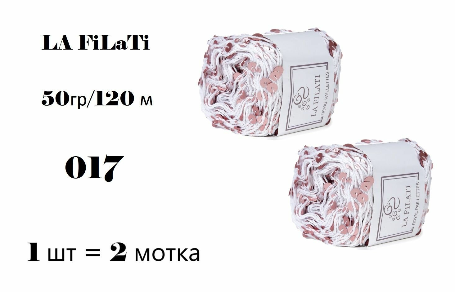 Пряжа La Filati Royal Pallettes / Ла Филати Королевские пайетки на хлопке / 50 гр 120м (хлопок 55%, блестки 45%), цвет нежно-розовый, пайетки розовые матовые 017, 1 уп 2 мотка