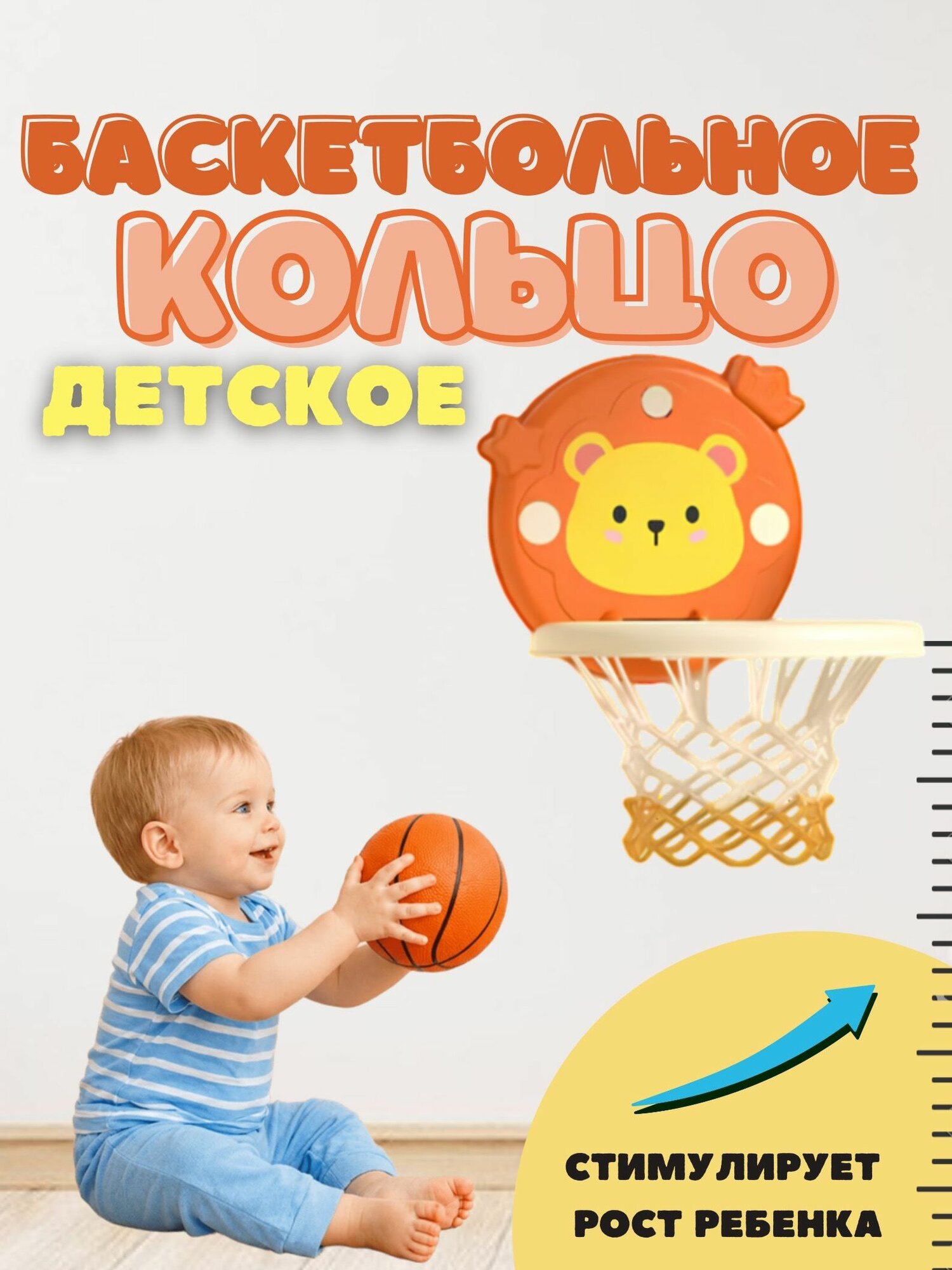 Набор баскетбольное кольцо и мяч "Мишка", для детей, оранжевый