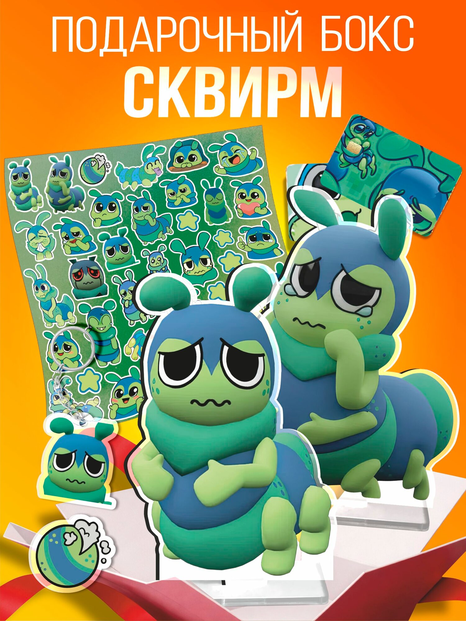 Подарочный набор Мир денди Сквирм dandy's world roblox