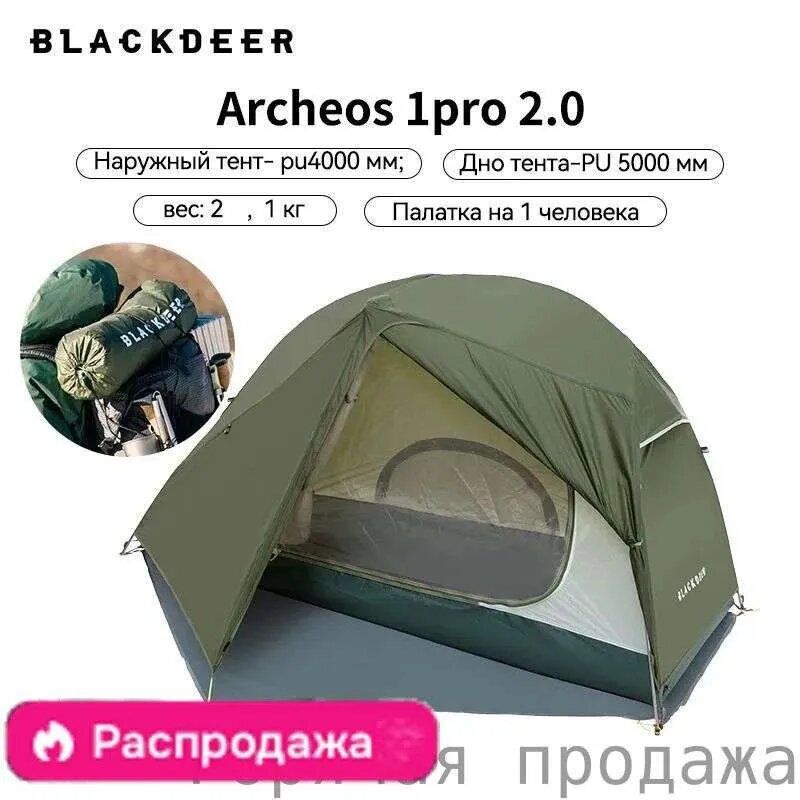 Палатка Blackdeer Archeos 1pro 2.0 1-местная треккинговая трехсезонная зеленая